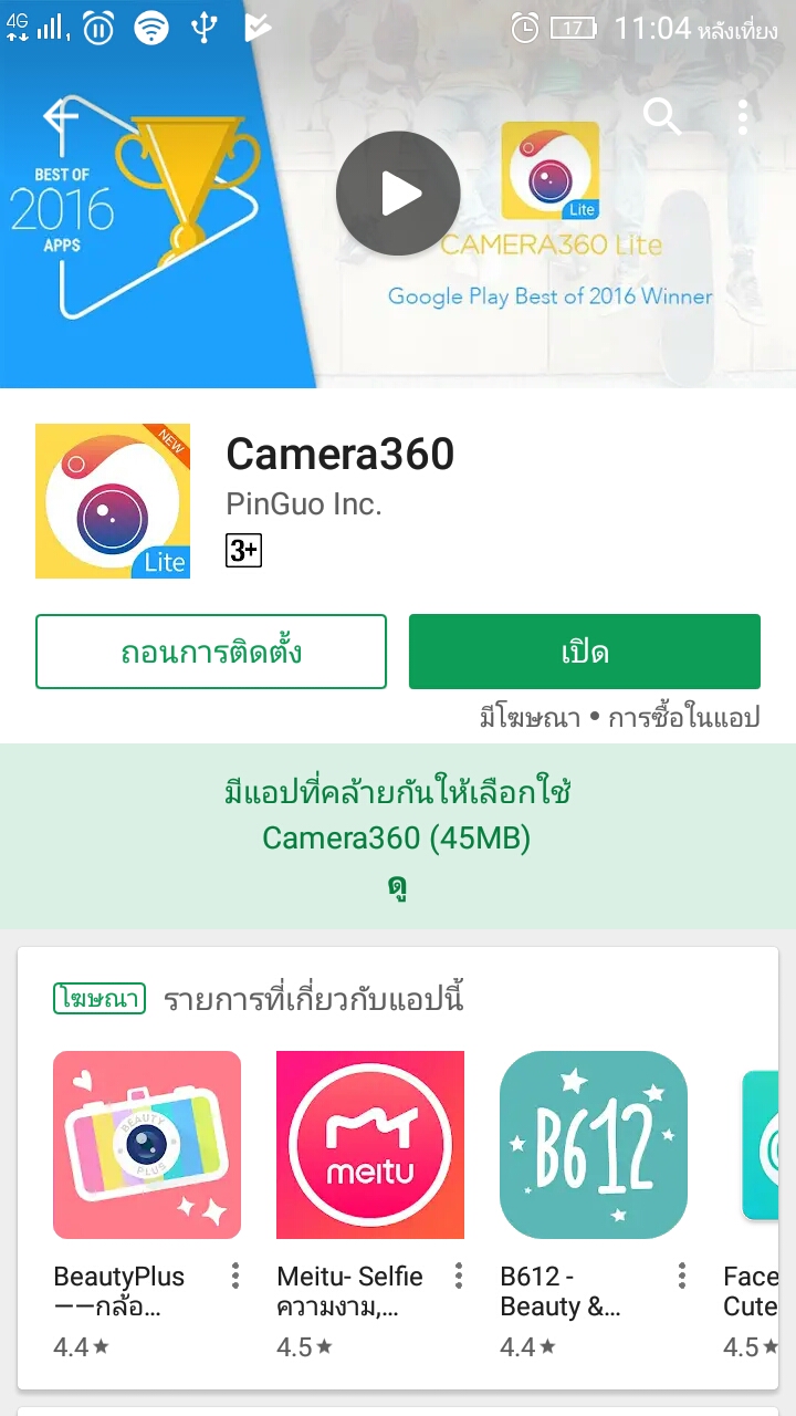 เปลื่ยนท้องฟ้าเป็น กาแลคซี่ ทางช้างเผือก แสงเหนือ ด้วยแอพ Camera360 Lite