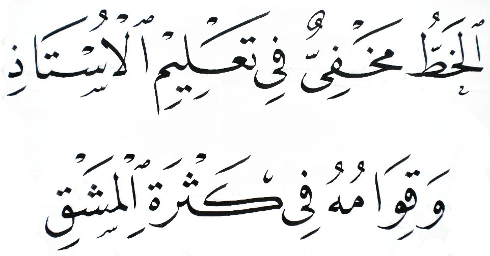 MAN BAURENO: MACAM-MACAM KALIGRAFI / KHOT