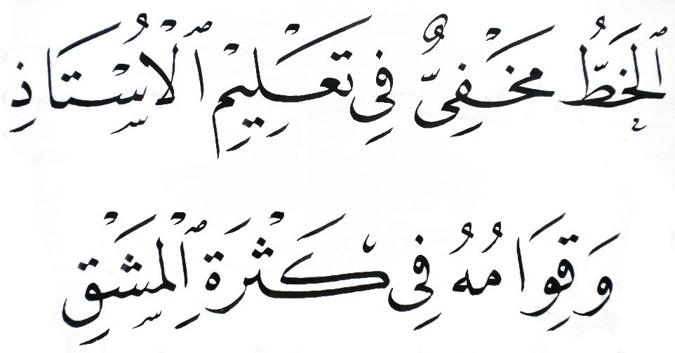 قراءة كتابة القرآن (BTQ) ~ Sayidi ~ سيدي الاندلسى: JENIS KHAT KALIGRAFI
