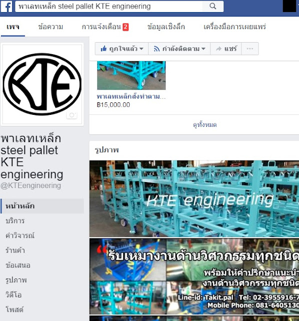 สนใจปรึกษา หรือ สั่งทำพาเลทเหล็ก คลิกที่ลิ้ง facebook ได้ค่ะ