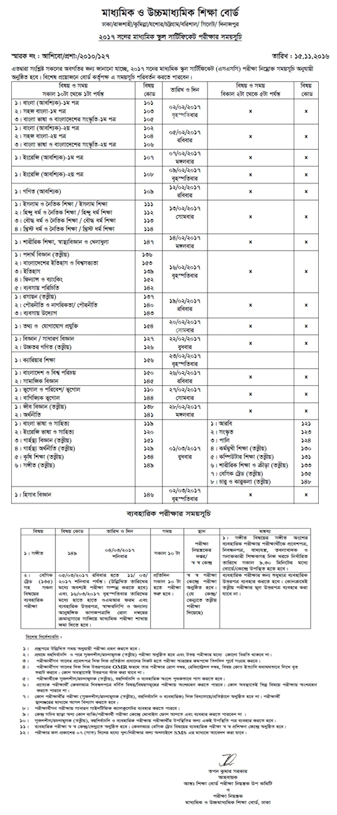 Health Study BD: SSC Exam Routine | HSBD
