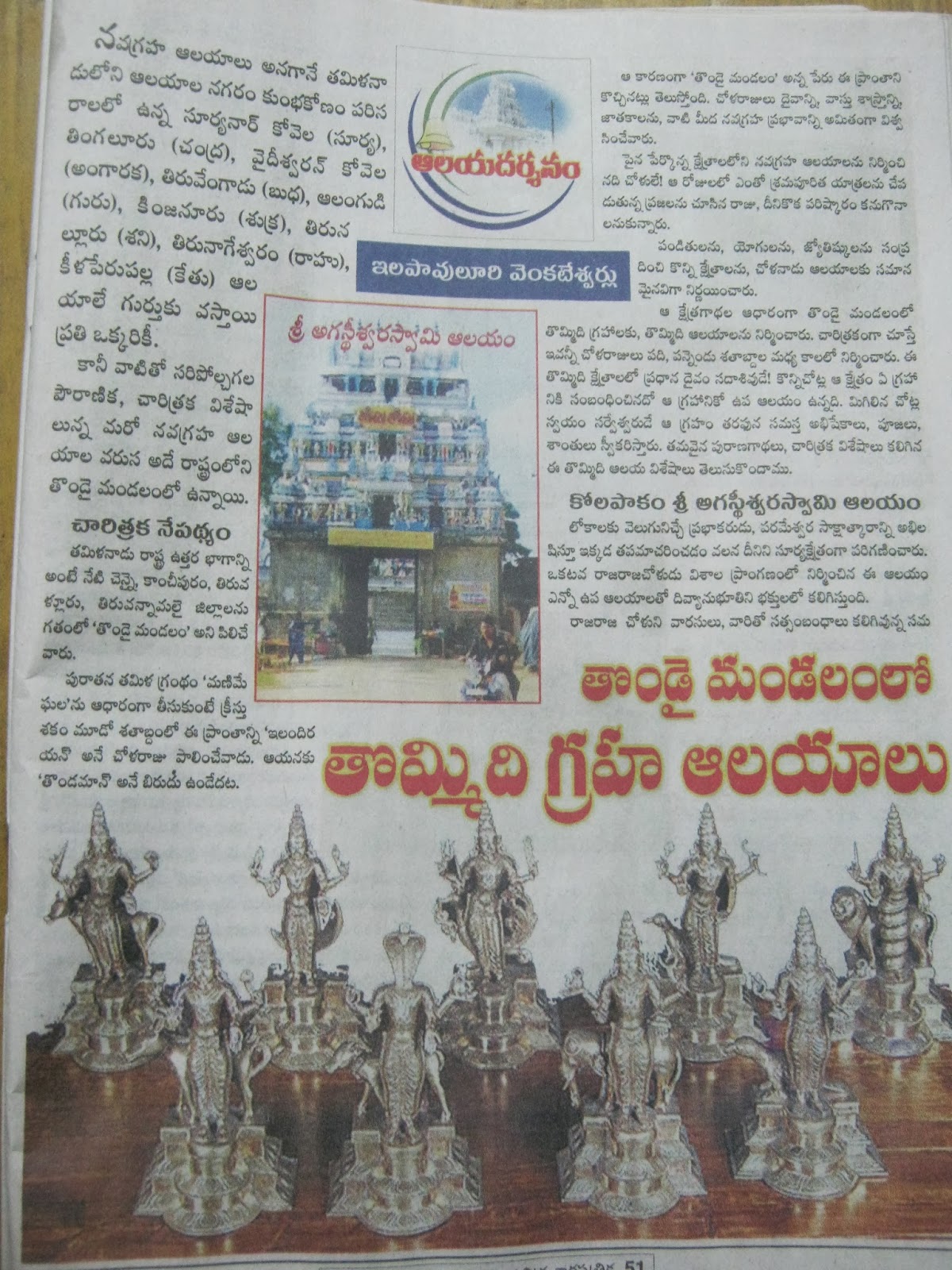 Aalaya Darshanam: Navagraha Temples, Tondai Mandal