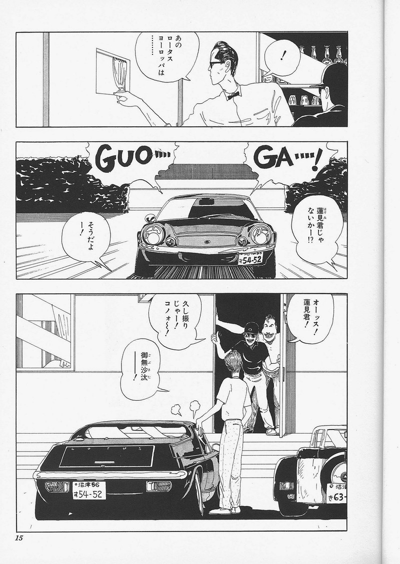 Just A Car Guy: GT Roman, a very car focused comic book, really good ...
