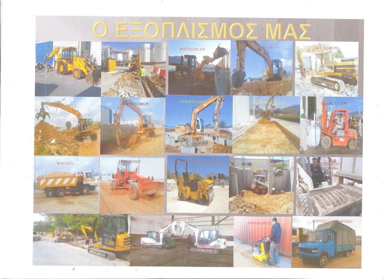 ΚΛΟΥΒΑΤΟΣ ΣΤΕΦΑΝΟΣ ΧΩΜΑΤΟΥΡΓΙΚΑ ΕΡΓΑ ΔΗΜΟΣΙΟΥ ΚΑΙ ΙΔΙΩΤΙΚΟΥ ΤΟΜΕΑ: Ο ...