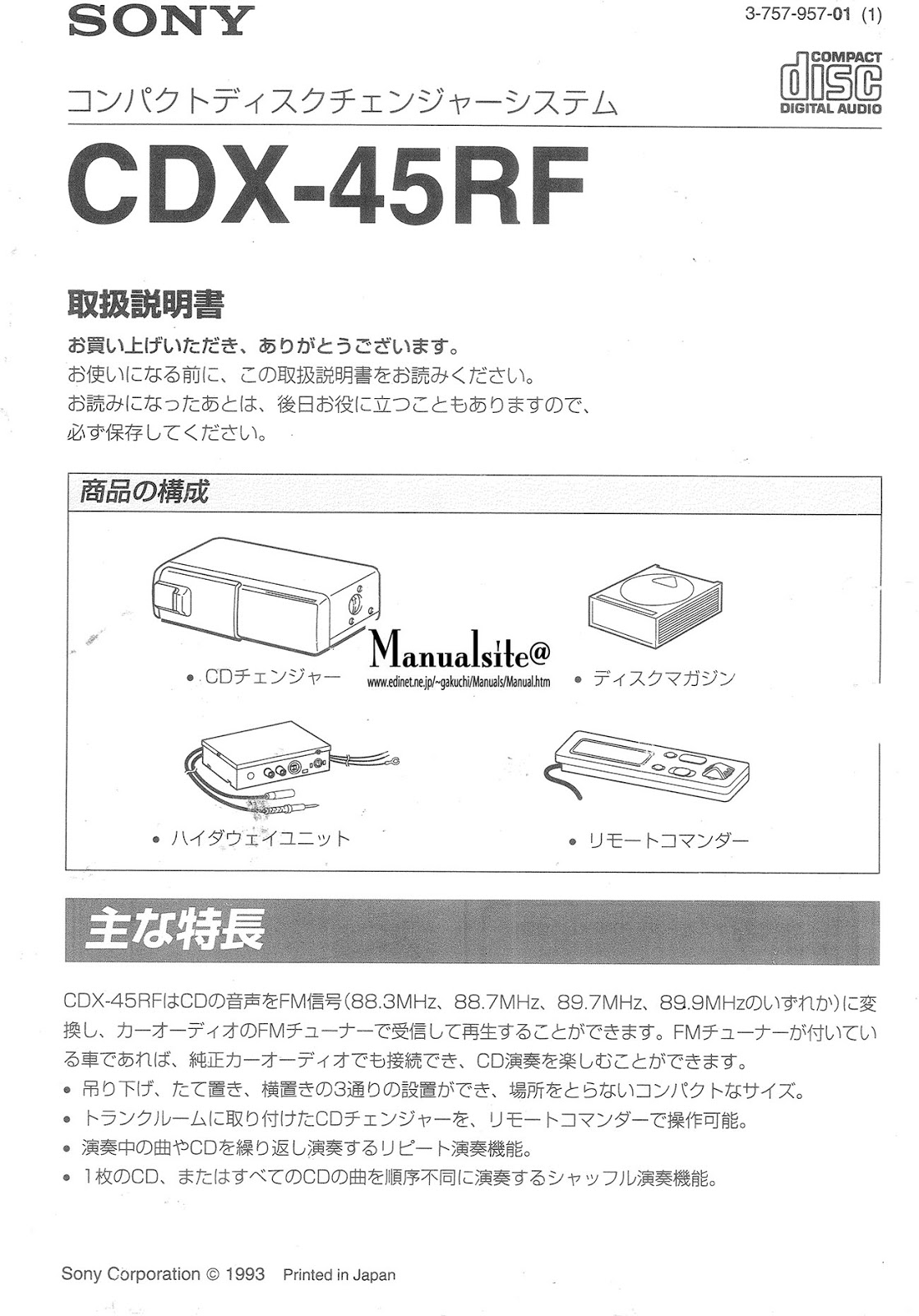 マニュアルサイト詳細館1号館: CDX-45RF