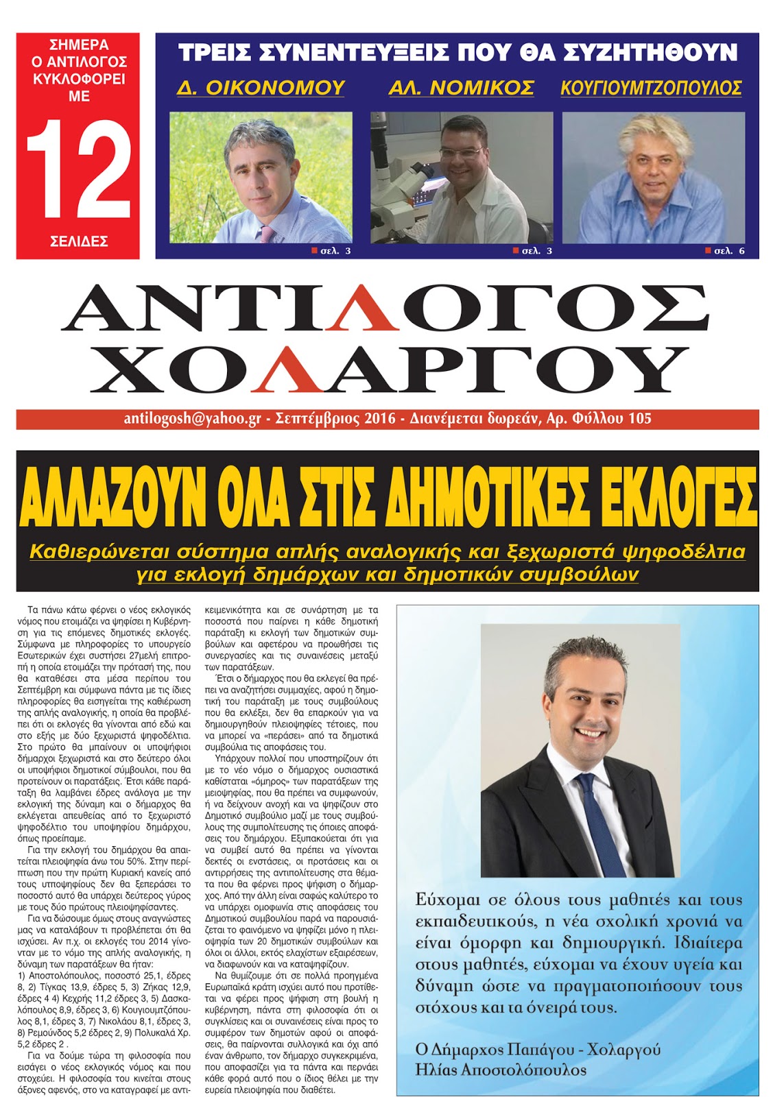 AΝΕΞΑΡΤΗΤΟΣ-ΔΙΠΛΩΜΑΤΙΚΟΣ ΠΑΡΑΤΗΡΗΤΗΣ: ΤΑ ΠΑΝΩ-ΚΑΤΩ ΣΤΙΣ ΕΠΟΜΕΝΕΣ ...