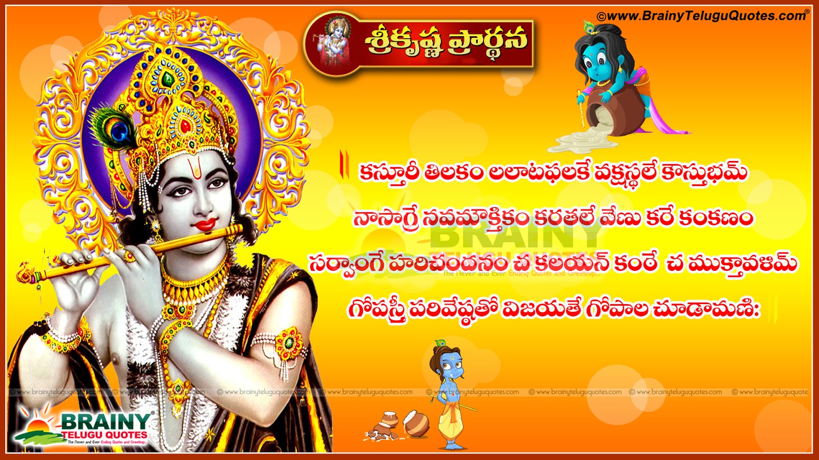 Kasturi Tilakam In Telugu And Sanskrit With Meaning With Krishna Hd Wallpapers kasturi-tilakam-in-telugu-and-sanskrit-with-meaning-with-krishna-hd-wallpapers
