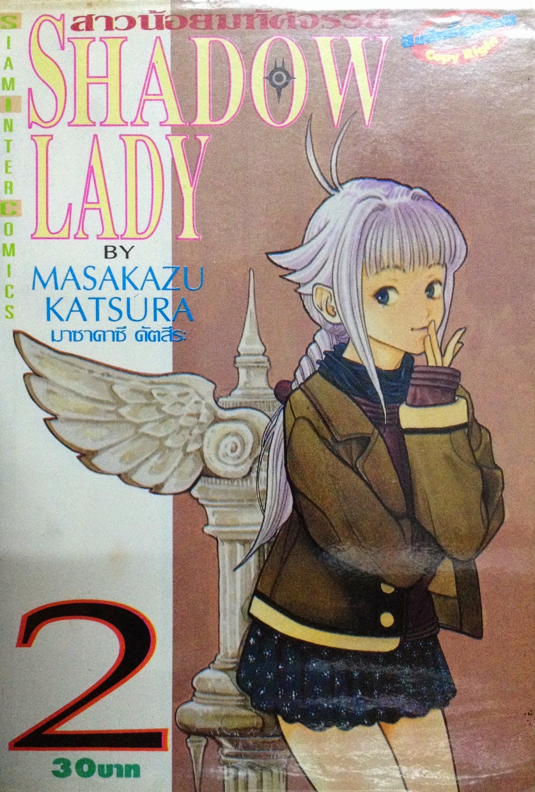 Cpu222014: SHADOW LADY สาวน้อยมหัศจรรย์