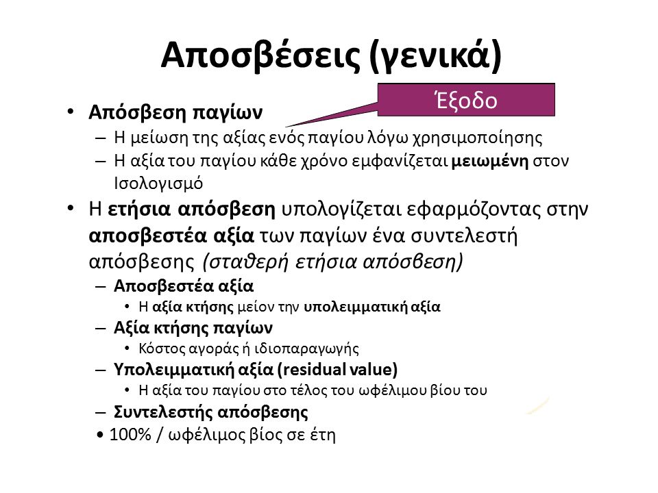 ΦΟΡΟΛΟΓΙΚΕΣ ΑΝΑΛΥΣΕΙΣ (tax-analysis.gr): ΣΛΟΤ: Α.Π.517/2017-ΑΠΟΣΒΕΣΕΙΣ ...