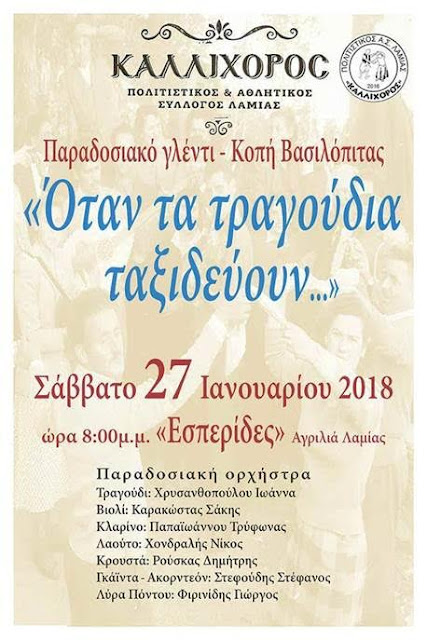 ΕΤΗΣΙΑ ΧΟΡΟΕΣΠΕΡΙΔΑ ΑΠΟ ΤΟΝ ΠΟΛΙΤΙΣΤΙΚΟ ΚΑΙ ΑΘΛΗΤΙΚΟ ΣΥΛΛΟΓΟ ΚΑΛΛΙΧΟΡΟΣ ...