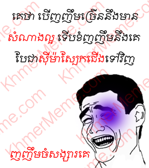 Smile can make - Khmer Meme