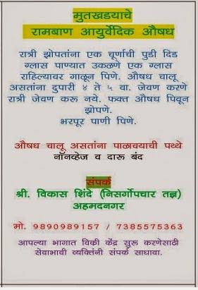 मूळव्याध रामबाण औषध (Piles / Mulvyadh / Bavasir) www.mulvyadh.in