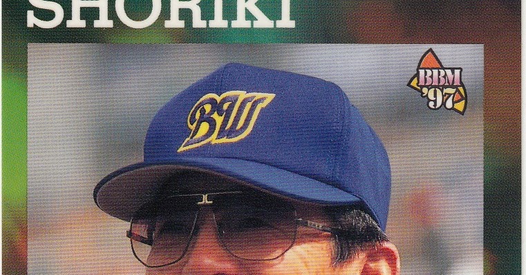 Japanese Baseball Cards: 1997 BBM Set