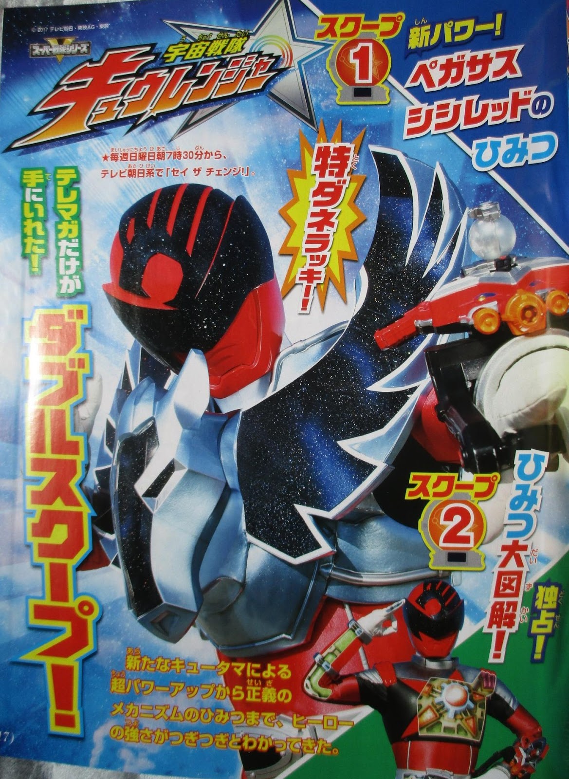Uchuu Sentai Kyuranger Updates:Pegasus Shishi Red Revealed !!!! (By ...