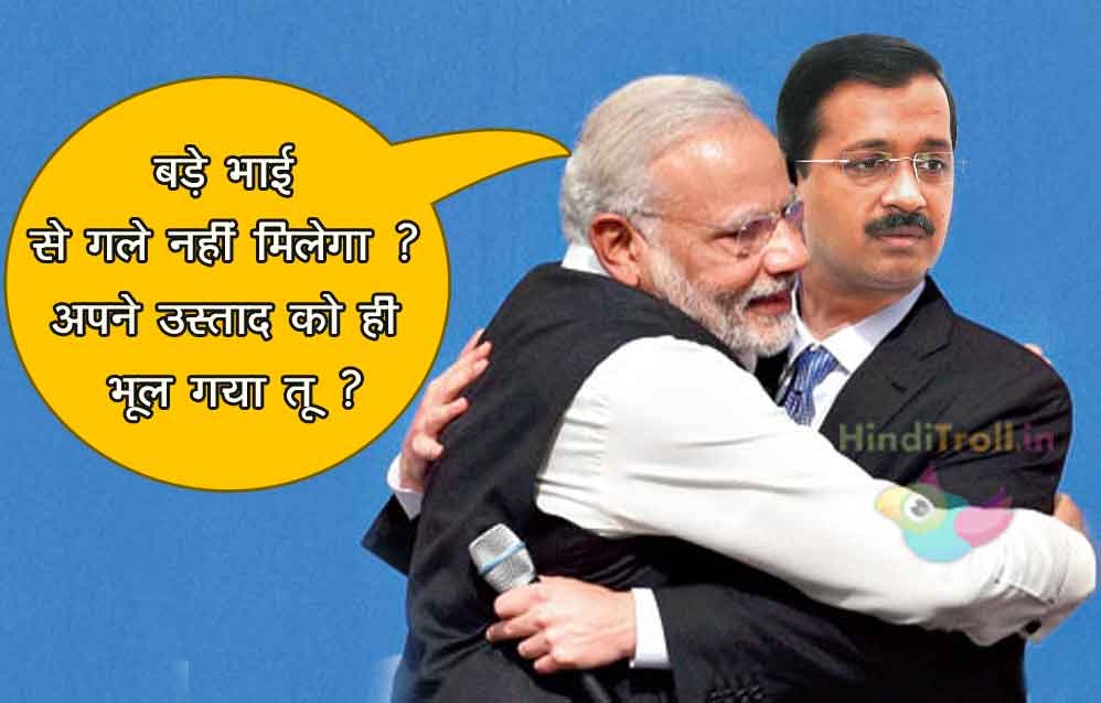 Elder Feku Vs Younger Feku (Narendra Modi and Arvind Kejriwal) Funny ...
