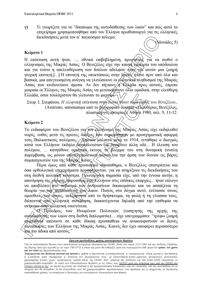 ΓΕΝΙΚΟ ΦΡΟΝΤΙΣΤΗΡΙΟ - ΝΑΥΠΑΚΤΟΣ - LEPANTO: ΕΠΑΝΑΛΗΠΤΙΚΑ ΘΕΜΑΤΑ ΟΕΦΕ ...