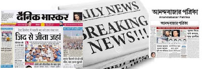 Samachar Patra - Hindi Essay Rachna | News Paper - Hindi Nibandh for ...