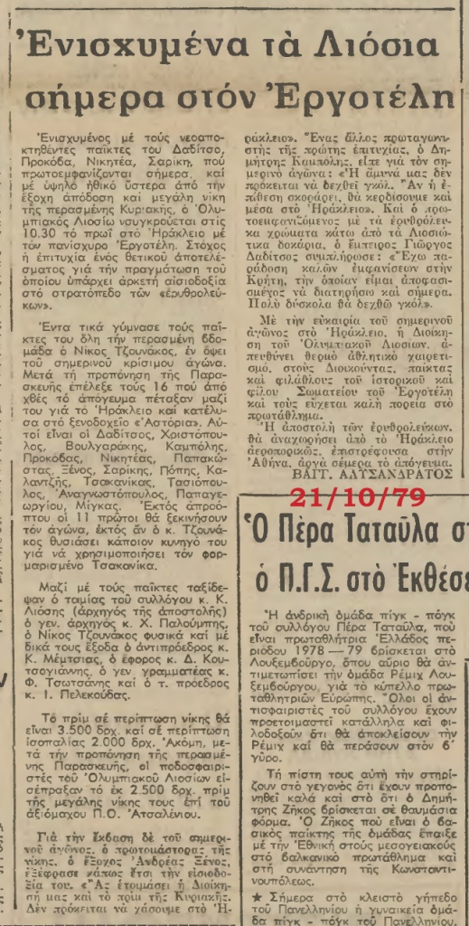 Olympiakos liosion f.c: Ο ΟΛΥΜΠΙΑΚΟΣ ΛΙΟΣΙΩΝ ΜΕΣΑ ΑΠΟ ΤΟ ΑΡΧΕΙΟ ΤΗΣ ...