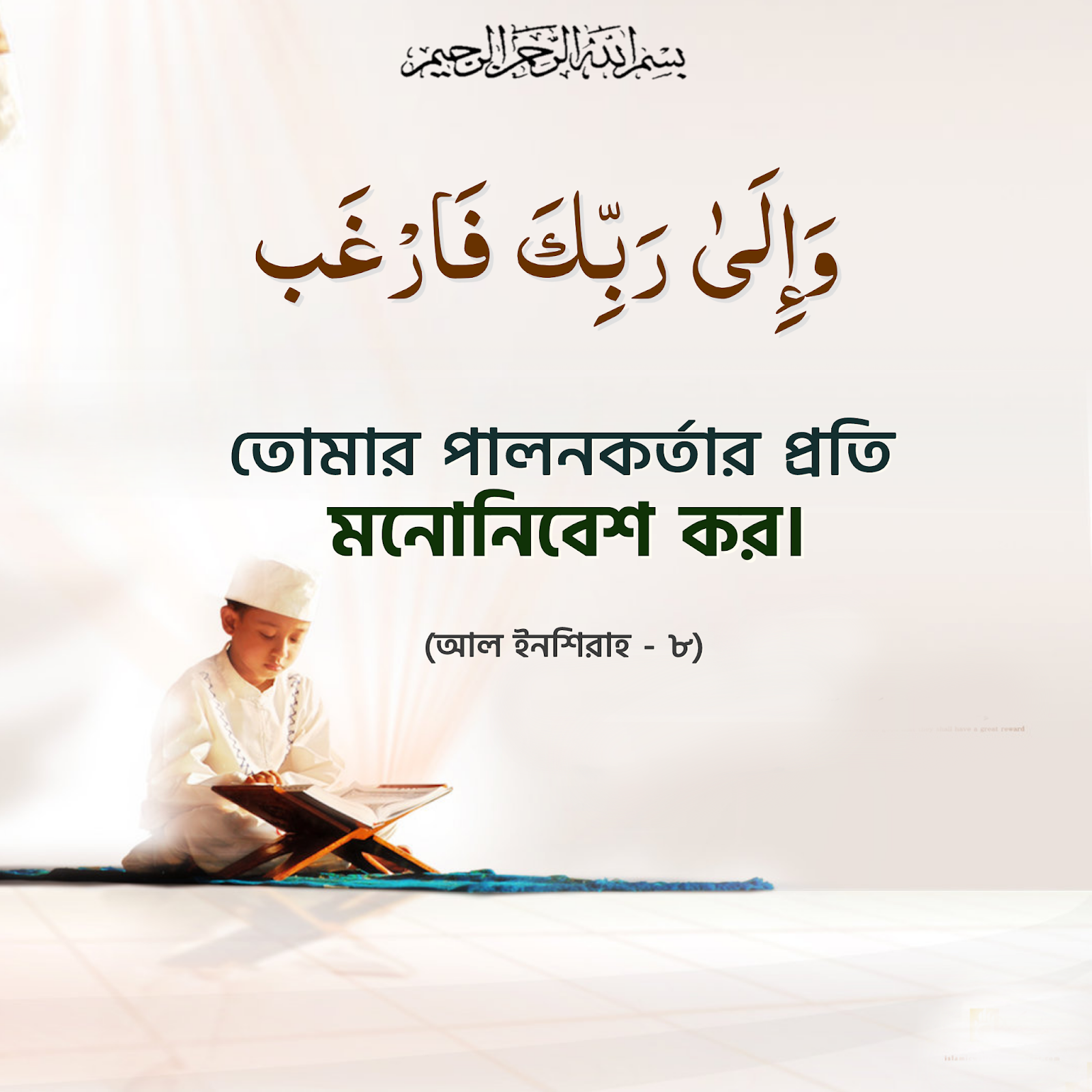 বাংলা ইসলামিক ছবি (Islamic Picture in Bangla)