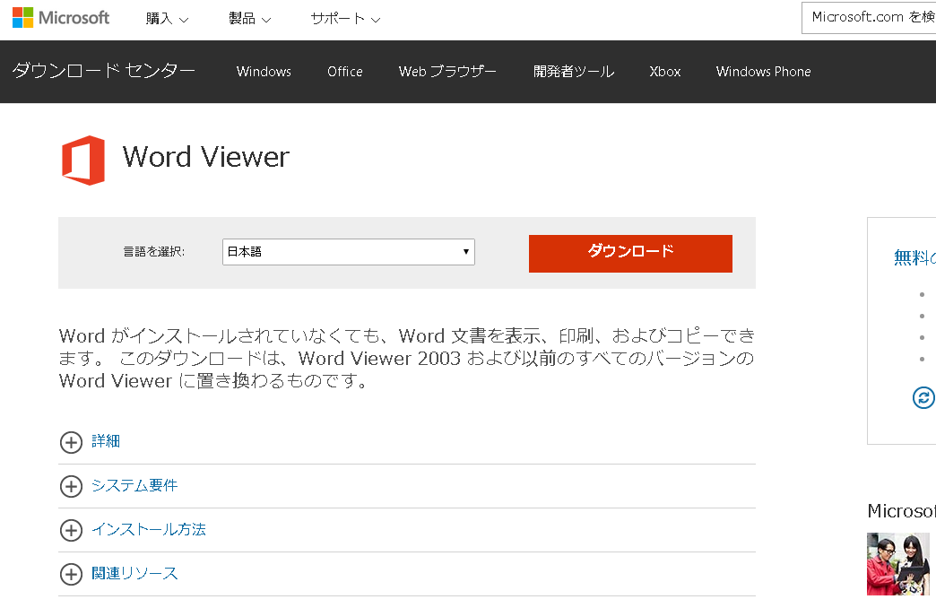 【ビューア】 Microsoft Word Viewer - 拡張子を開こう！ CCfA.info