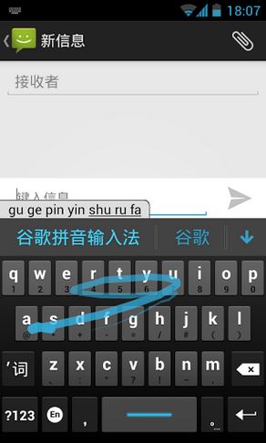 Google Pinyin Input ~ Android Application