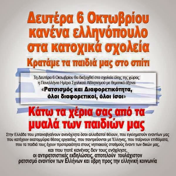 EL-DEMOCRACY: ΠΛΥΣΗ ΕΓΚΕΦΑΛΟΥ ΚΑΙ ΠΑΛΙ ΣΤΑ ΝΕΑ ΕΛΛΗΝΟΠΟΥΛΑ...''ΗΜΕΡΑ ...