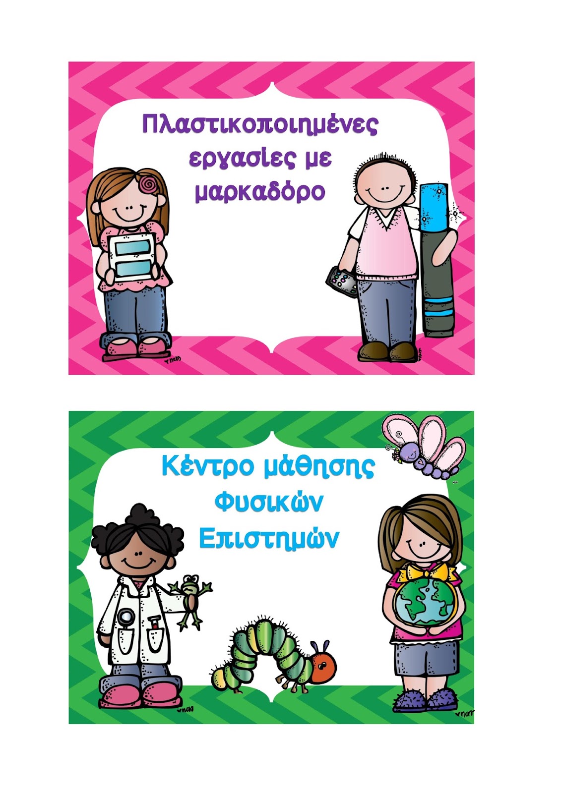 Όλα για το νηπιαγωγείο!: Κέντρα Μάθησης- Καρτελίτσες