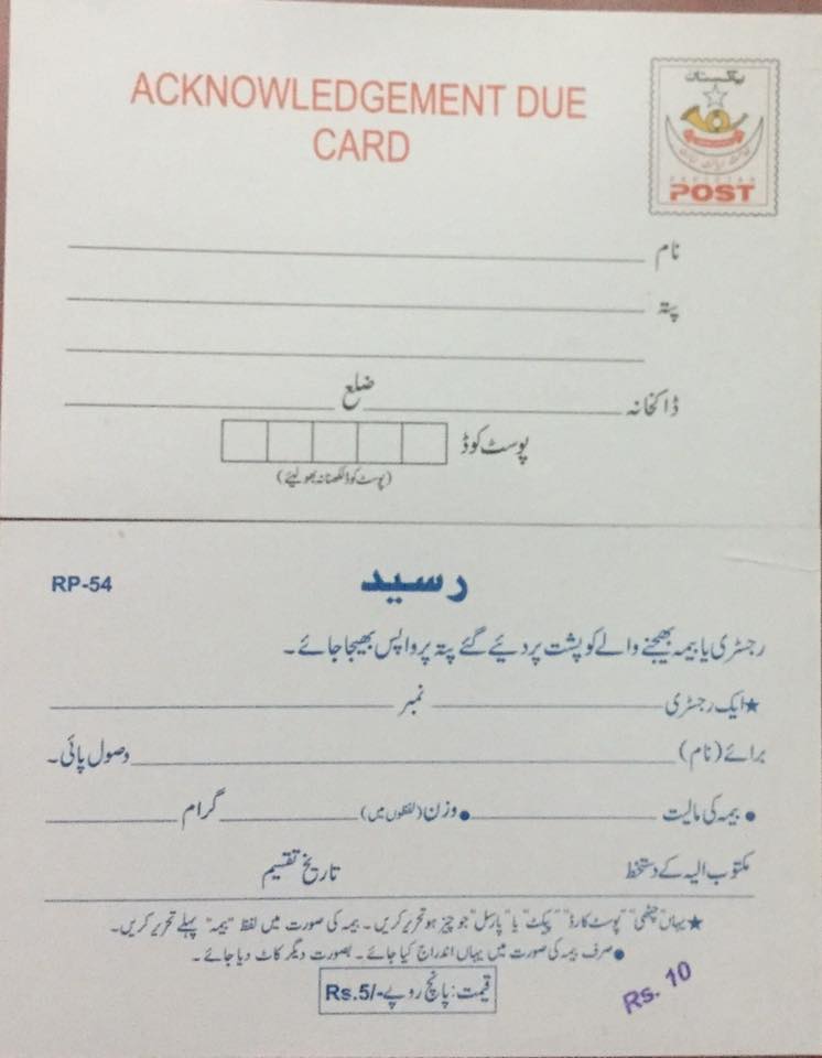 Postal Stationery Of Pakistan 10 (Acknowledgement Due Card)