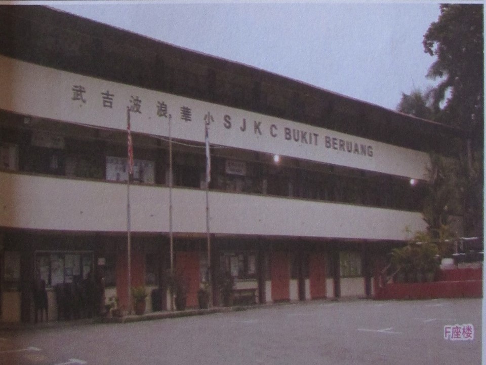 SJKC BUKIT BERUANG: 二零一六年六年级毕业刊: 感今怀昔