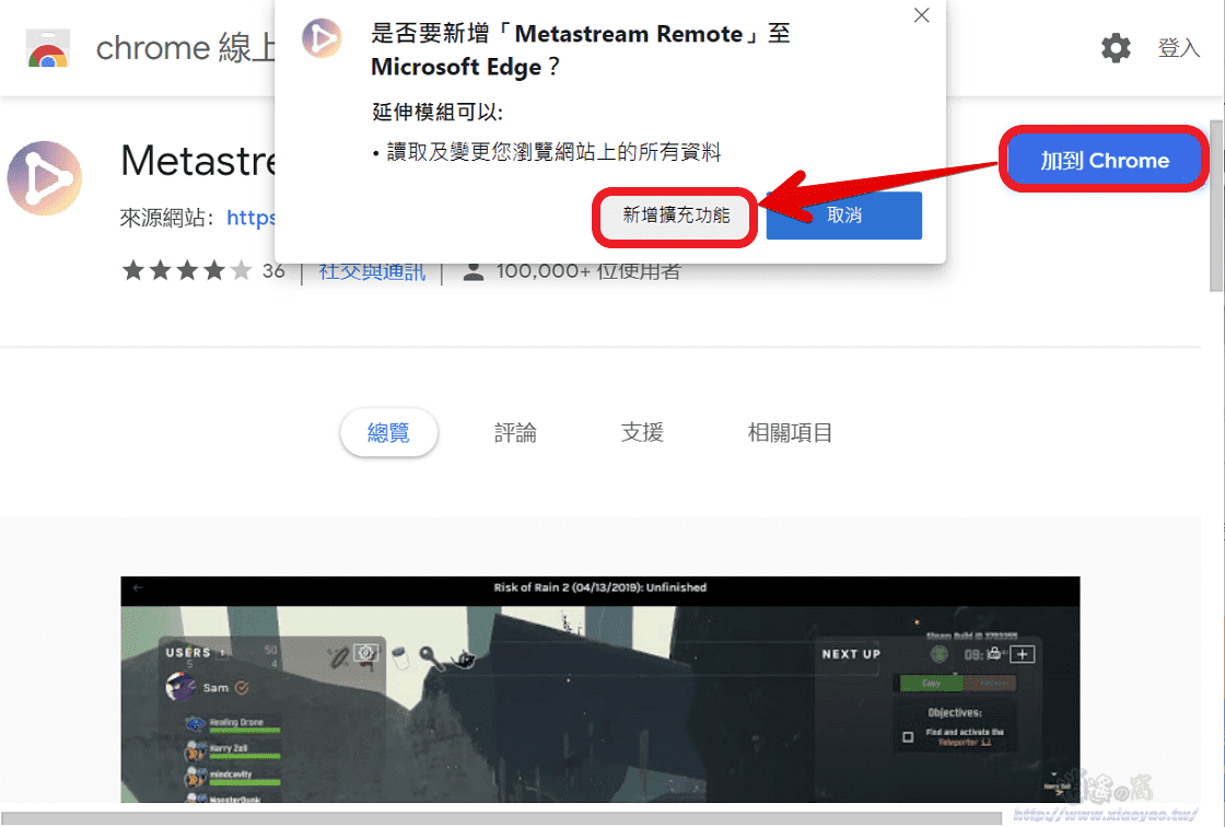 Metastream Remote 與朋友同步觀看線上串流影音，幾乎支援所有網站(擴充功能)