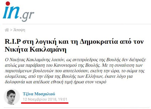 Αριστείδης (ο Δίκαιος;): 2018