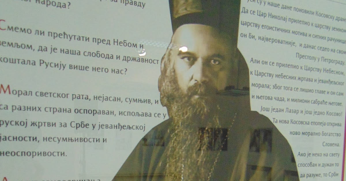 Српски православни манастир Вазнесење: СВЕТИ ВЛАДИКА НИКОЛАЈ О ЦАРУ ...
