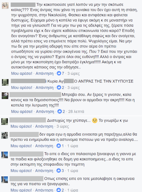 «Η ΙΩΑΝΝΑ ΕΙΧΕ ΦΙΛΟΞΕΝΗΘΕΙ ΜΕ ΤΑ ΠΑΙΔΙΑ ΤΗΣ ΣΕ ΔΟΜΗ ΓΙΑ ΚΑΚΟΠΟΙΗΜΕΝΕΣ ...