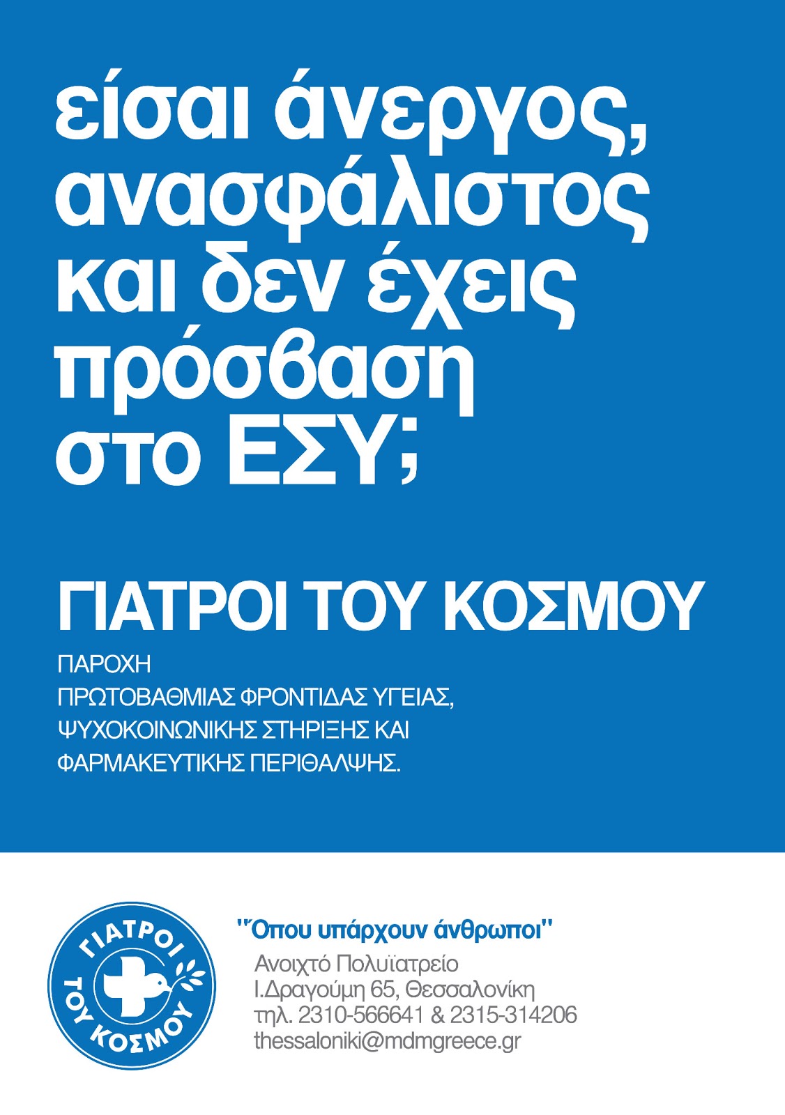 Σύλλογος Γονέων με τρία παιδιά Ν. Θεσσαλονίκης "Τρίαινα": ΓΙΑΤΡΟΙ ΤΟΥ ...