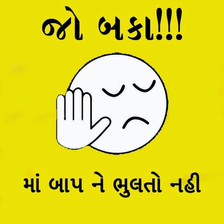 Gujarati Jo Baka Images Full Series - Jo Baka Taklif to Revani Meme ...