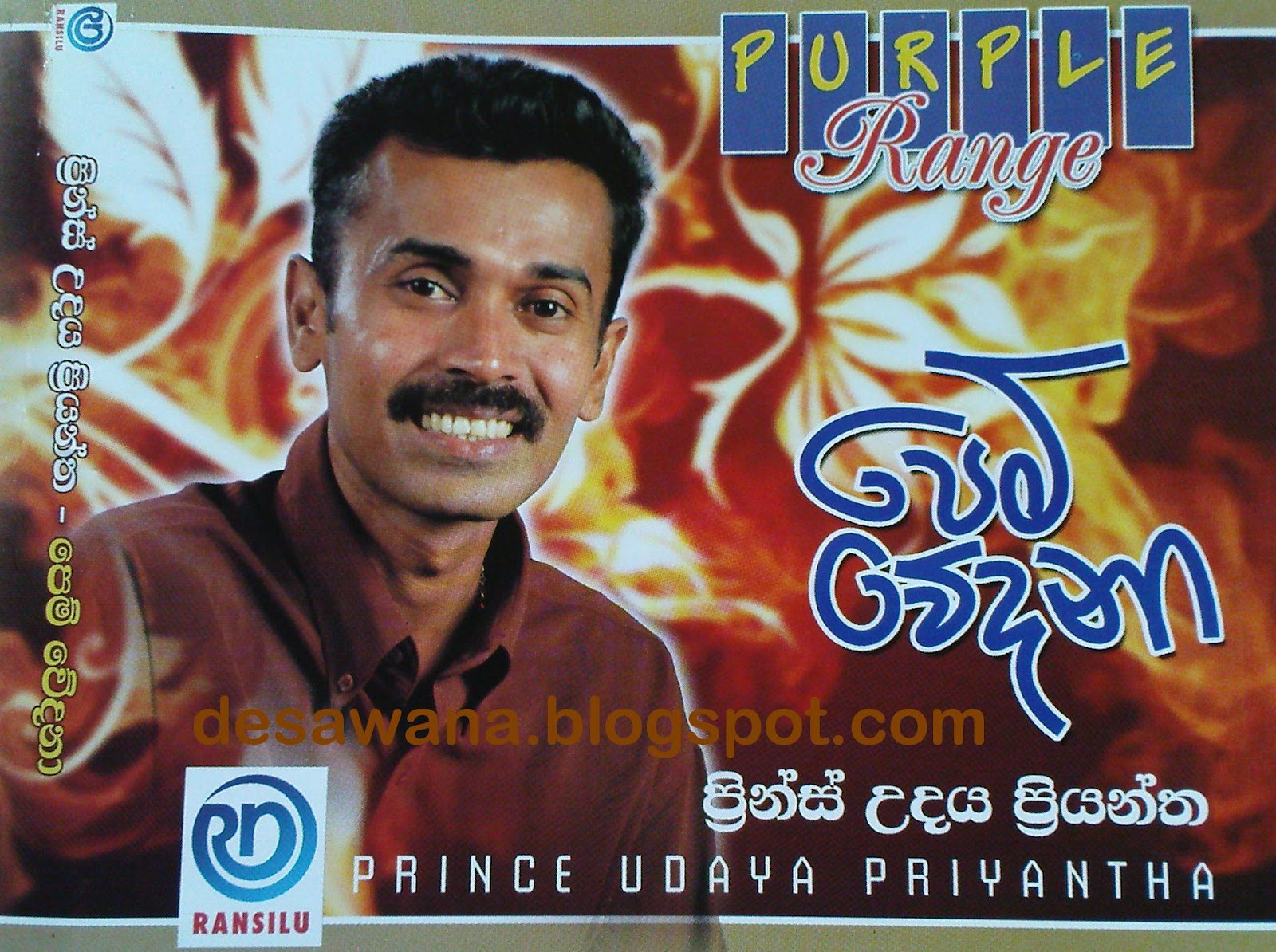 Prince Udaya Priyantha - Pem Weedana Album - Desawana