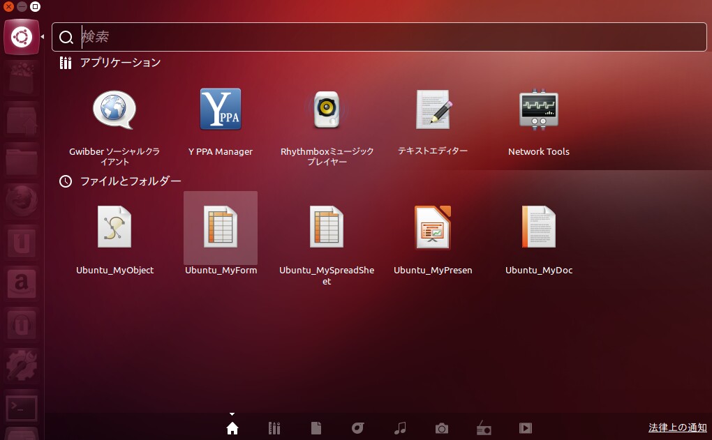 Ubuntu Unity Dash その33 - Googleドキュメントスコープ - kledgeb