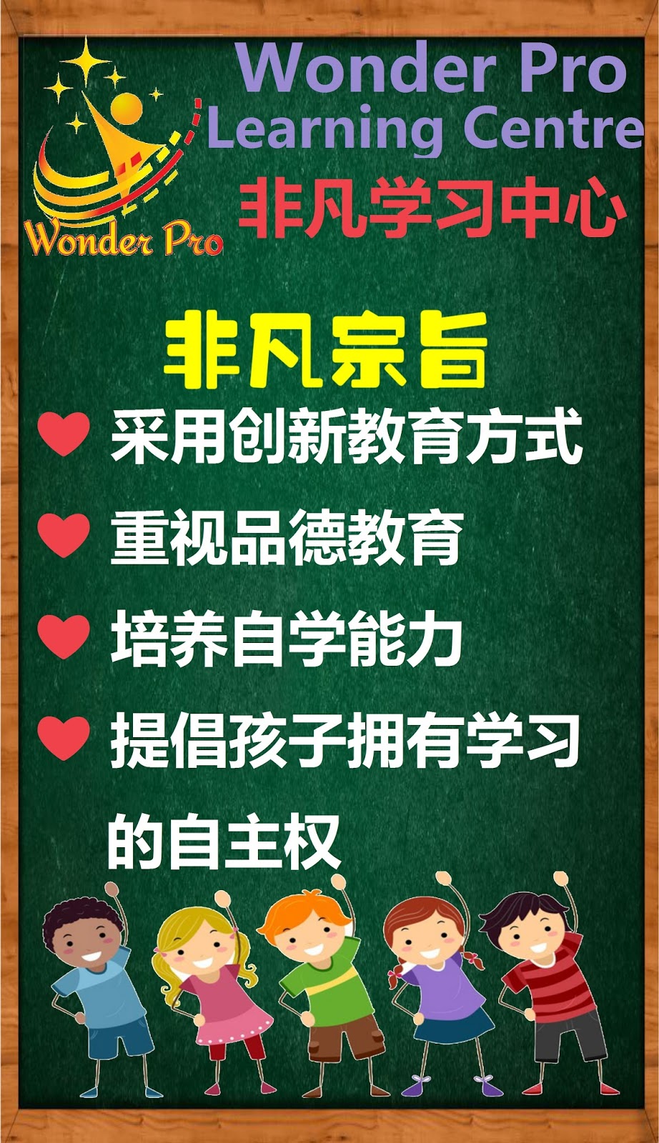 Wonder Pro Learning Centre