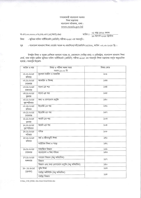 Junior Dakhil Certificate (JDC) Exam Routine 2015 ~ Result Info BD 24