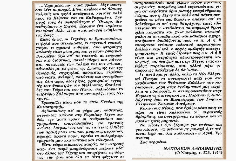 Homo Universalis: ΝΑΠΟΛΕΩΝ ΛΑΠΑΘΙΩΤΗΣ ( 31 Οκτωβρίου 1888 – 8 ...