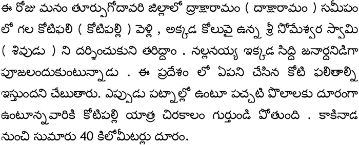 Kotipalli Someswara Swamy Temple Information