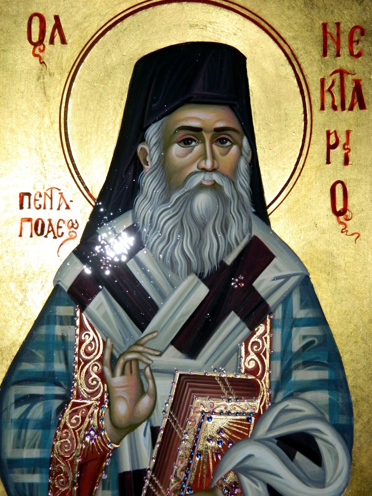Περί αγνωμοσύνης (Αγίου Νεκταρίου) - ΕΛΛΑΣ-ΟΡΘΟΔΟΞΙΑ