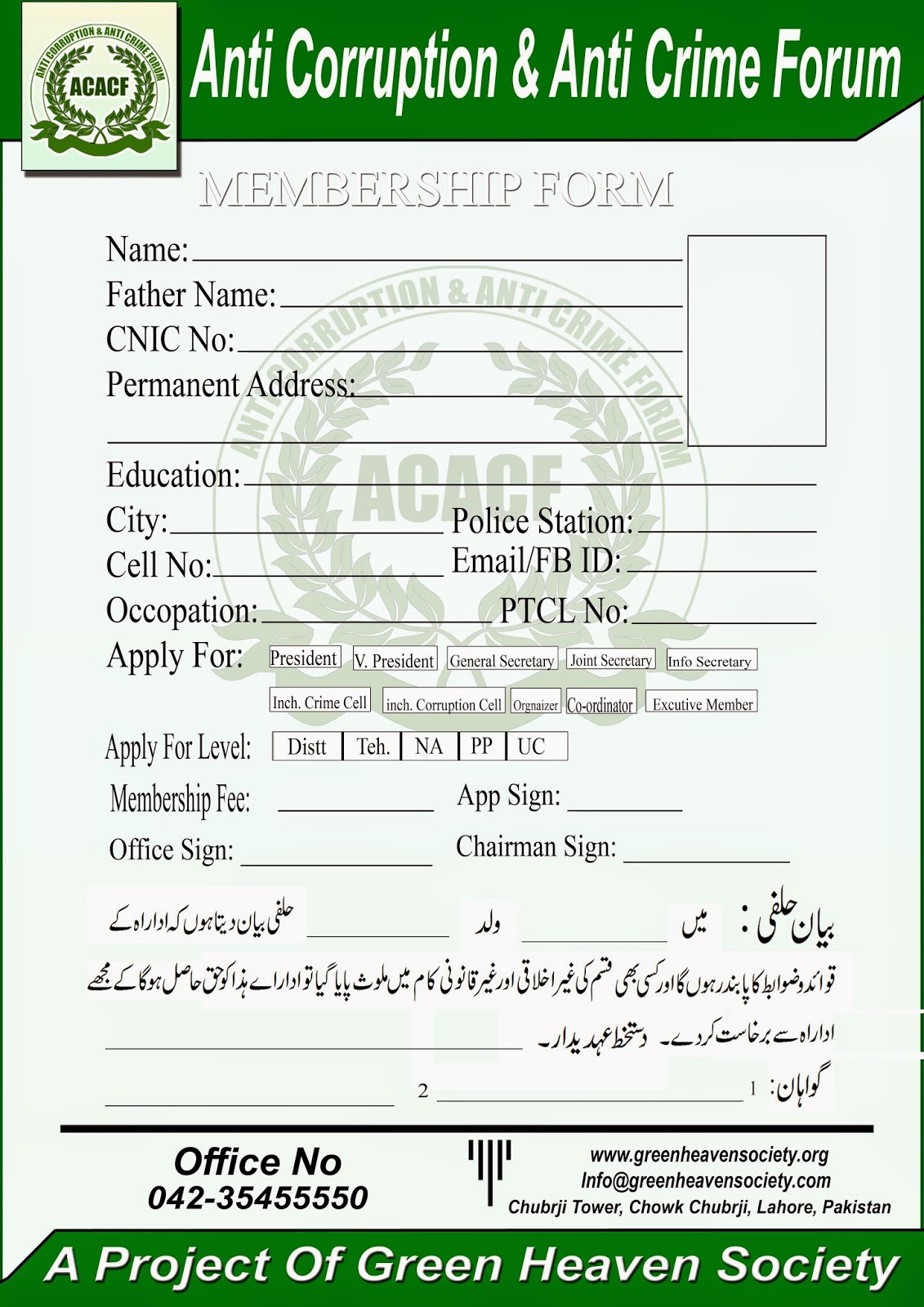 Anti Corruption & Anti Crime Forum: Membership Form|ACACF