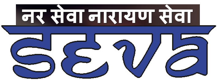 SEVA to Realize the SELF: Selfless Service | नर सेवा नारायण सेवा : NAR ...