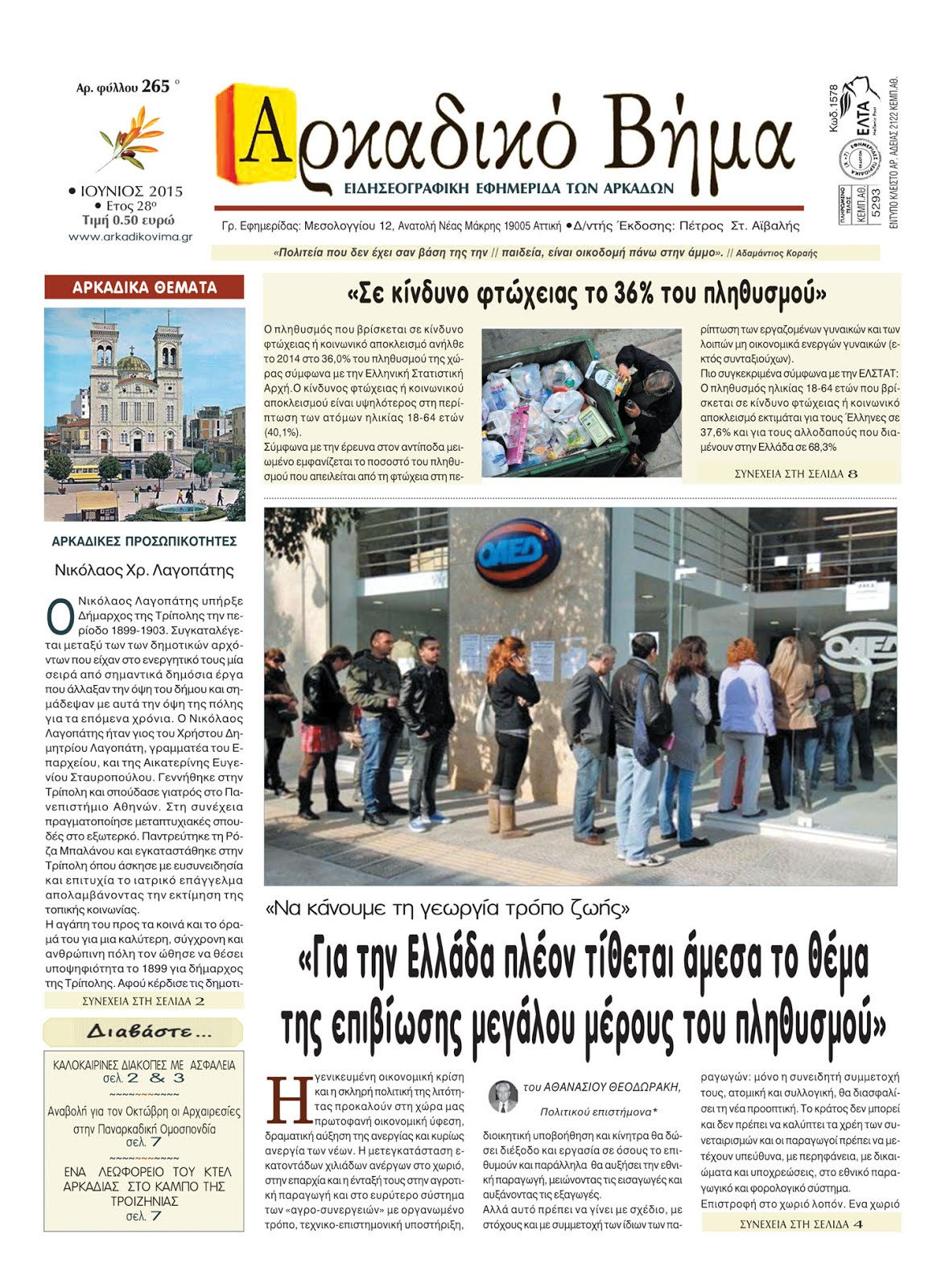 ΑΡΚΑΔΙΚΗ ΦΥΣΗ