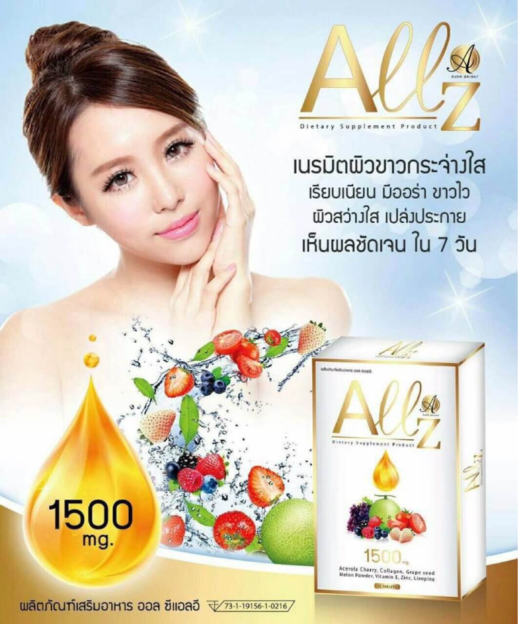 NeonShop อาหารเสริม เครื่องสำอาง ราคาถูก รับตัวแทนจำหน่าย: ALLZ วิตามิน ...
