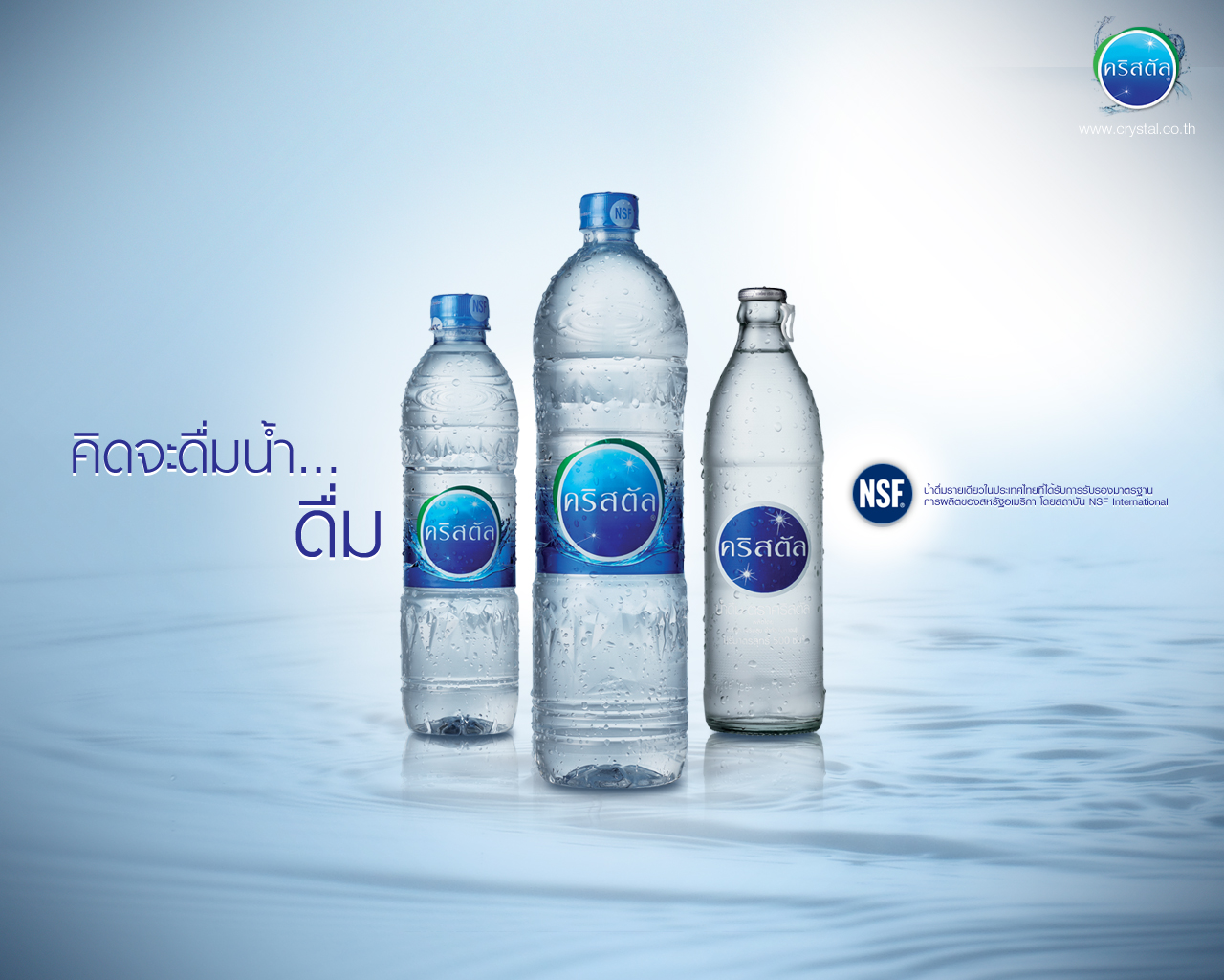 An IMC Blog For Studying: IMC น้ำดื่มคริสตัล (Crystal Drinking Water)