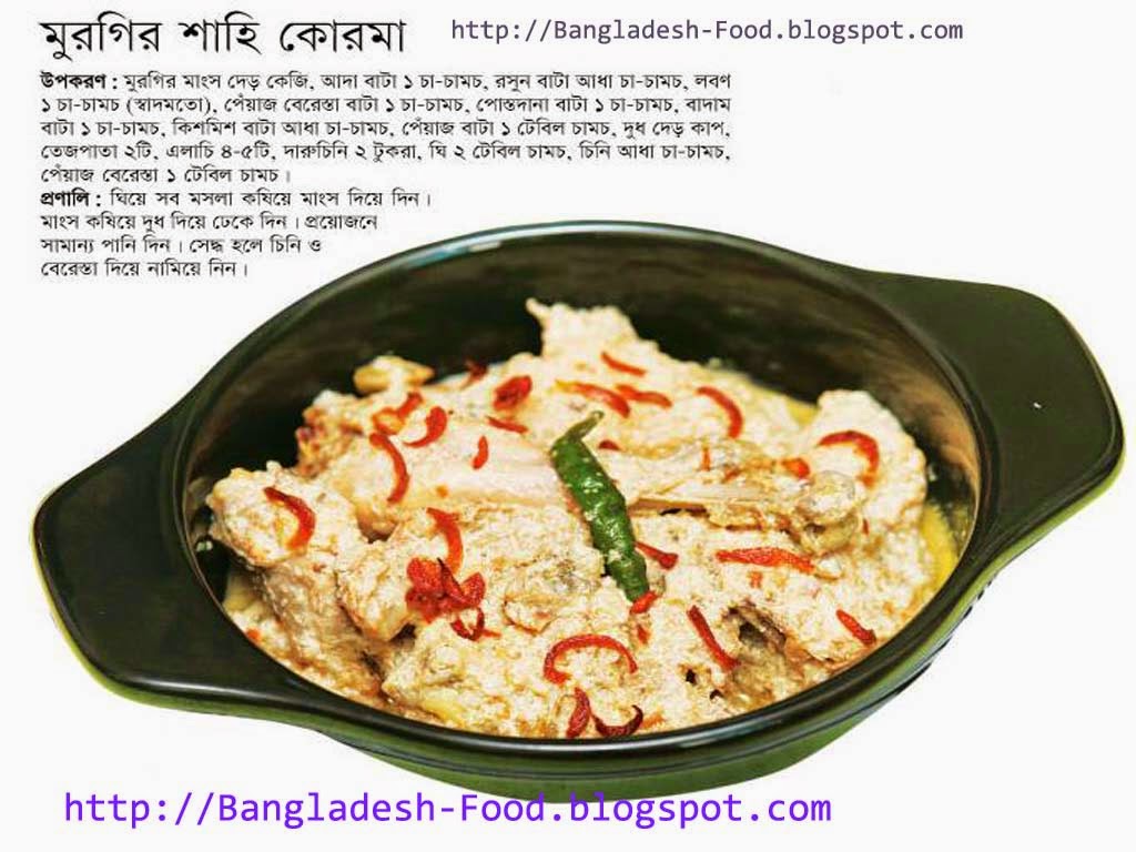 Bangladeshi Food Recipe