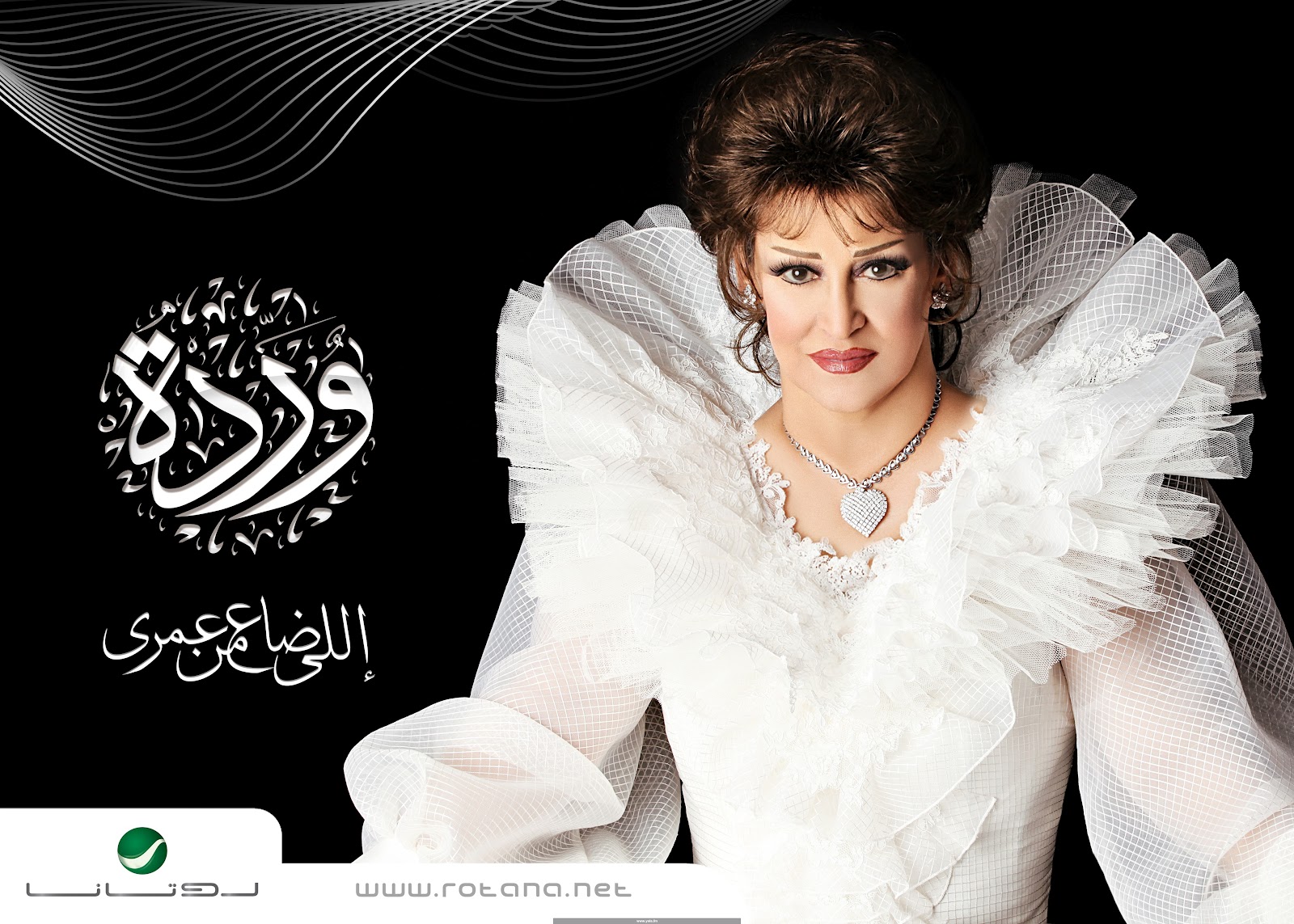 ๑۞๑ Thagaste ๑۞๑: Interview-Warda El Djazaïria à El Watan : «Peut-être ...