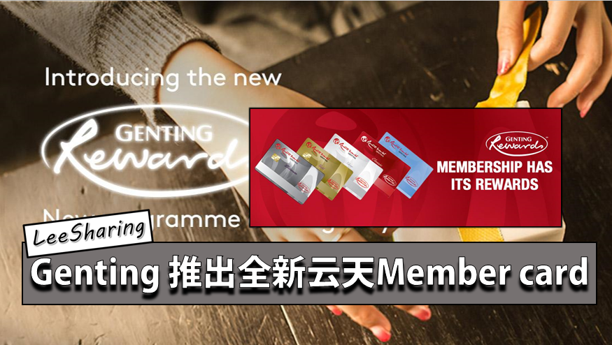 Genting 推出全新云天Member card！超多福利的！ - Leesharing